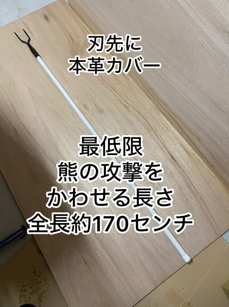 熊対策グッズ 原生林の熊工房 山菜採りポール 熊撃退 原生林の熊工房 公式